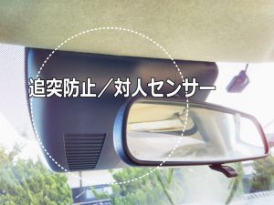 追突防止センサーのランプが消えない！ | RURi tec