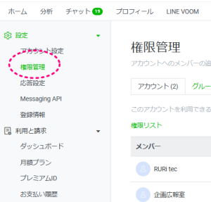 [簡単]LINE共同管理者の作り方 | RURi tec