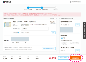 [図解]ラクスル発注手順2023 | RURi tec