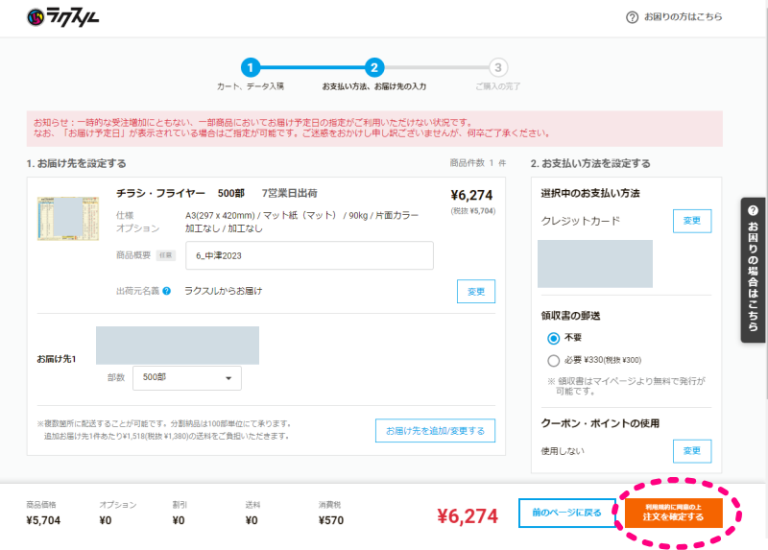 [図解]ラクスル発注手順2023 | RURi tec
