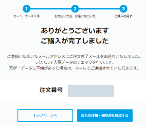 [図解]ラクスル発注手順2023 | RURi tec
