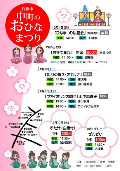 企画支援『おひなまつり』 | RURi tec