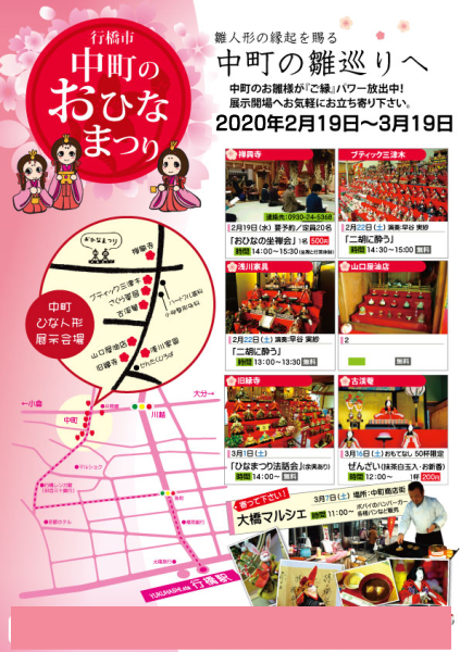 企画支援『おひなまつり』 | RURi tec