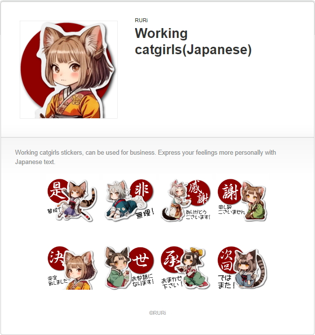 生成AIでLINEスタンプを作る | RURi tec