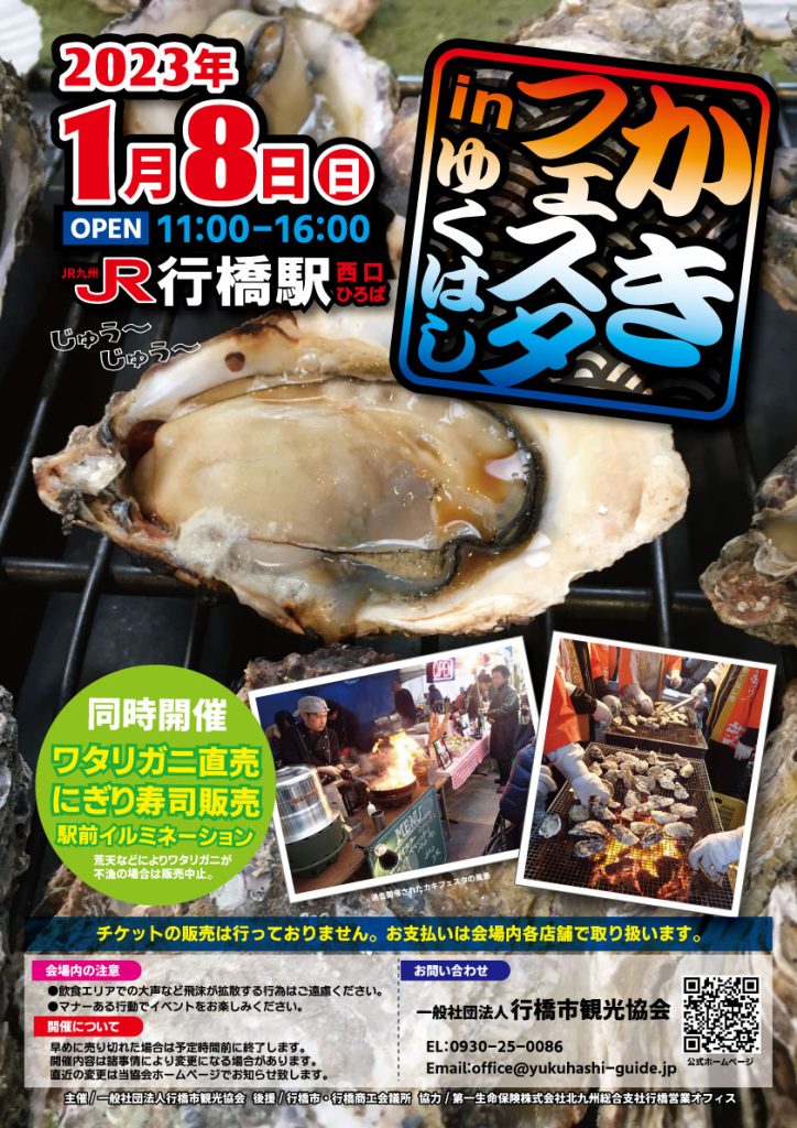 牡蠣イベント企画サポート | RURi tec