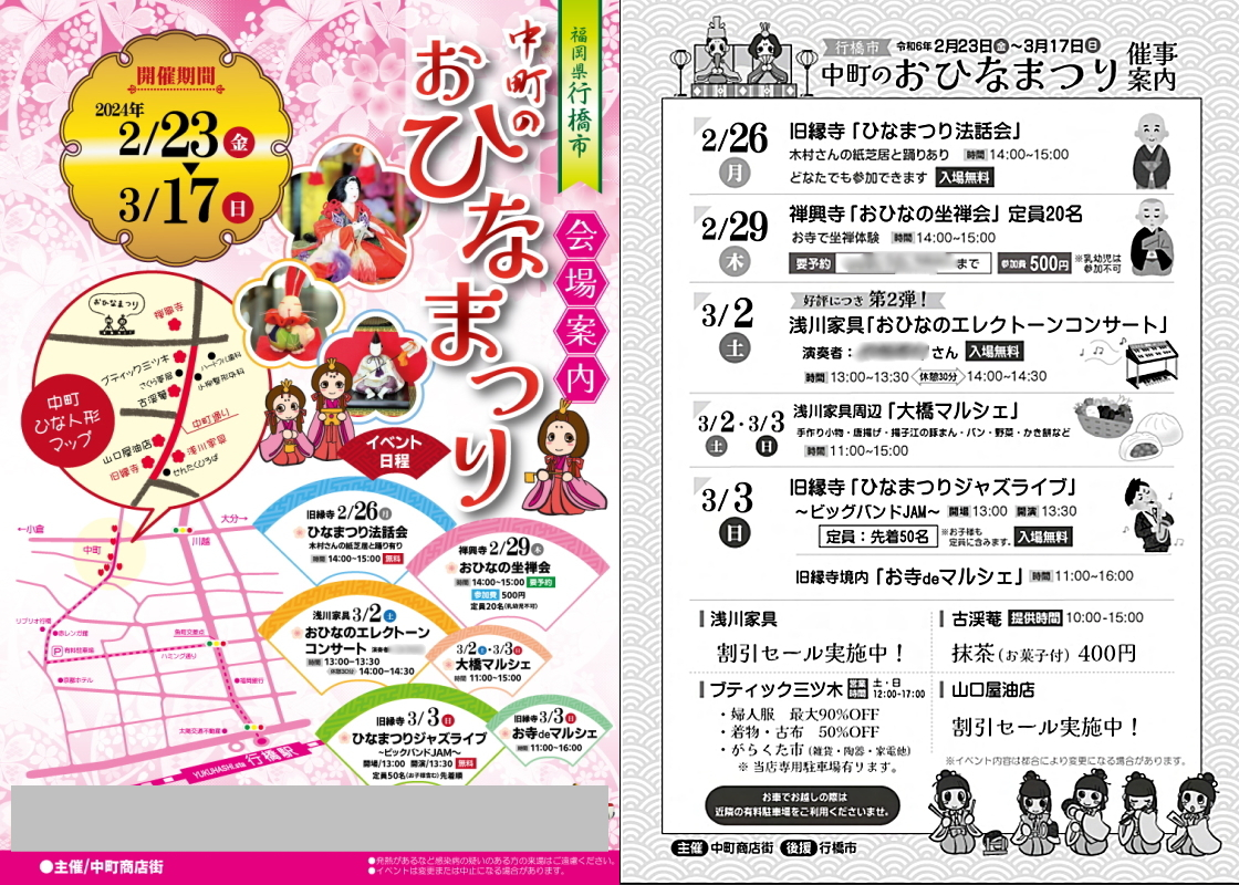 企画支援『おひなまつり』 | RURi tec